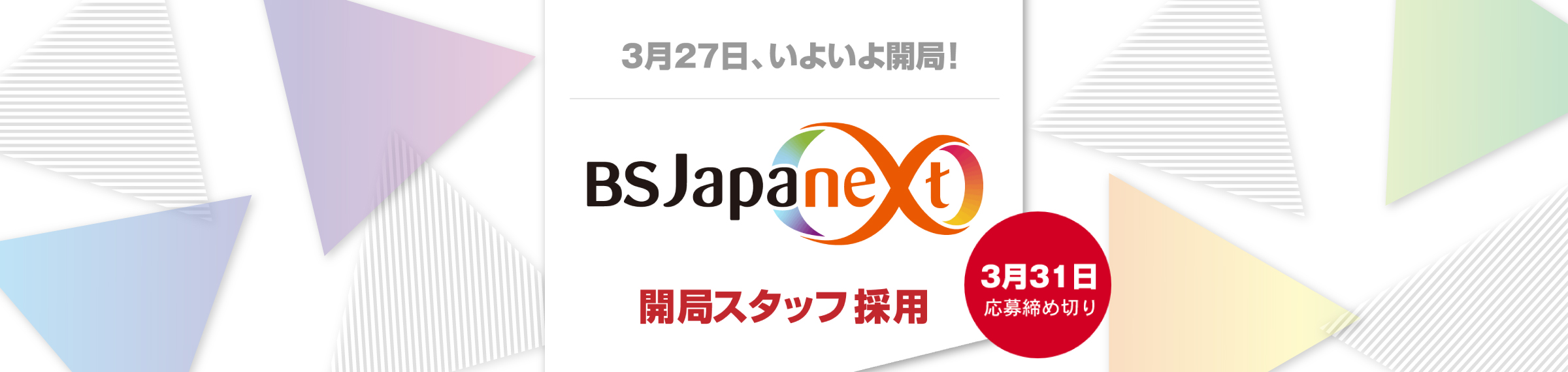 ジャパネットグループ採用サイト | 見つけて、磨いて、伝える